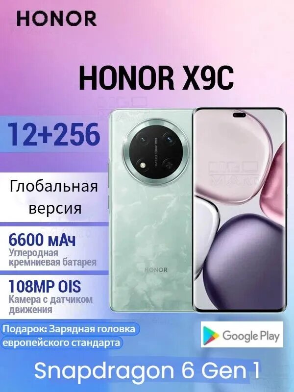 Смартфон HONOR X9c 12/256 ГБ Global для РФ, Dual nano SIM, титановый зеленый
