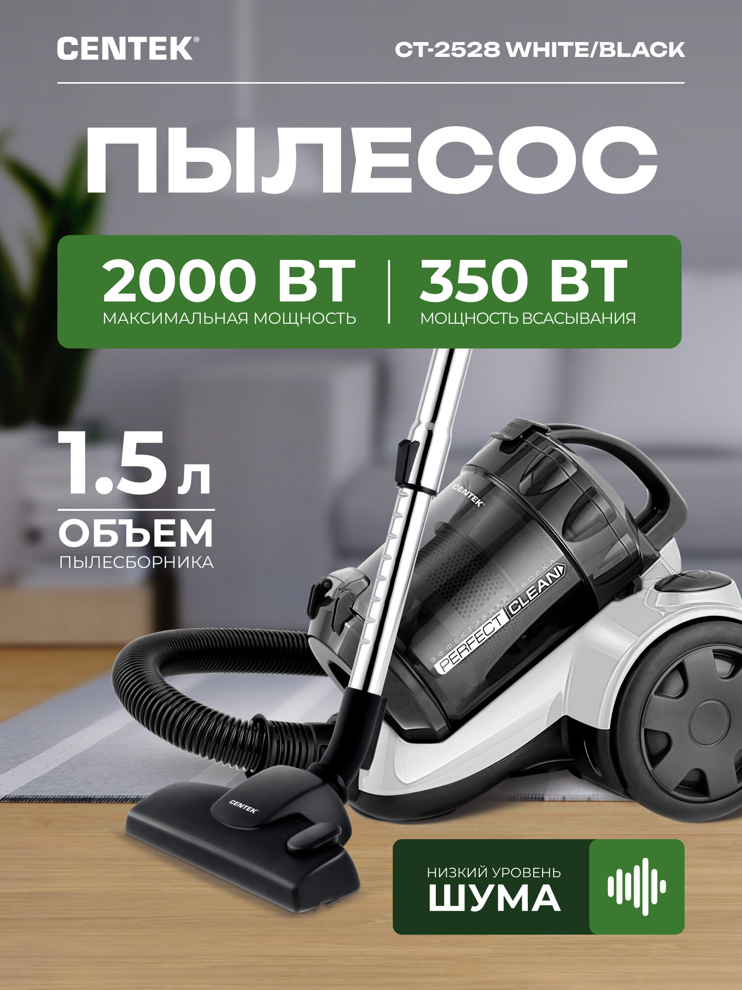 Пылесос Centek CT-2528 (бел/черн) мультициклон 2000/350Вт, стакан 1,5 л , телескоп металл. Трубка