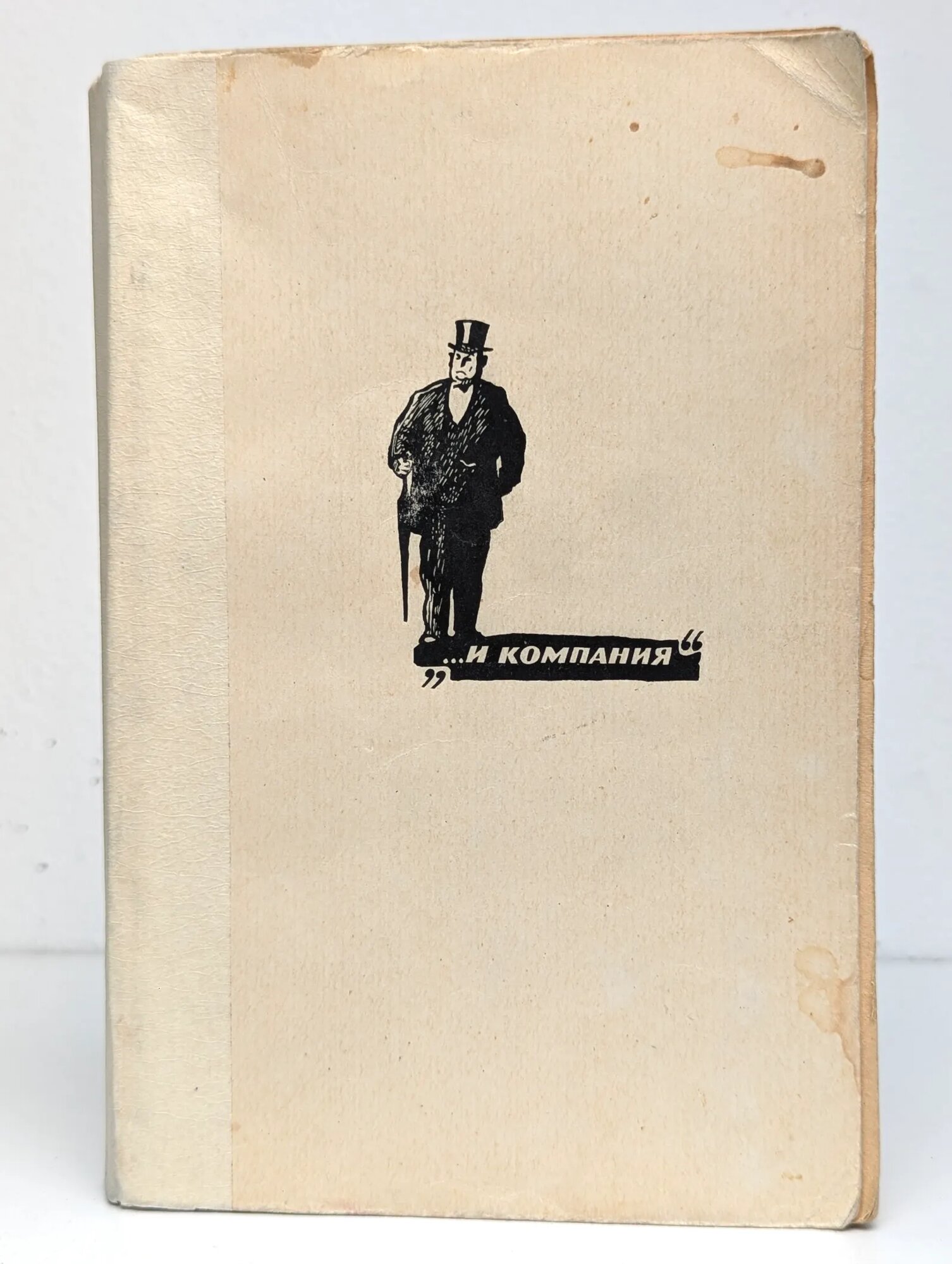 ". и компания" Блок Жан-Ришар 1957