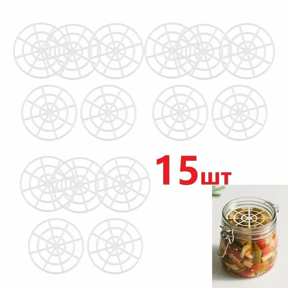 Пресс Для Засолки, Пластиковая Сетка Для Ферментации, 15 Комплектов
