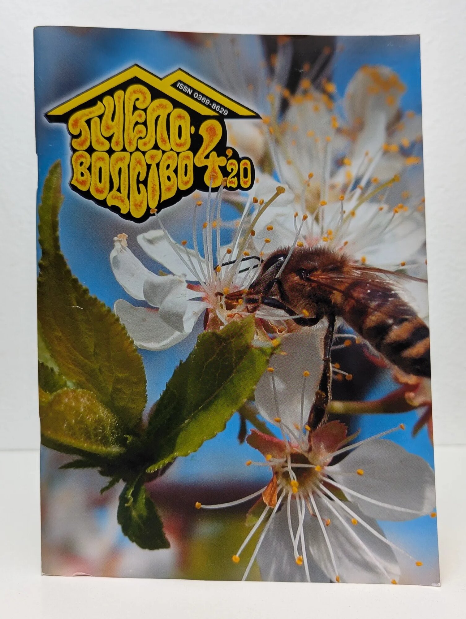 Журнал Пчеловодство. Выпуск 4. 2020 год Верещака О. А. (ред.) 2020