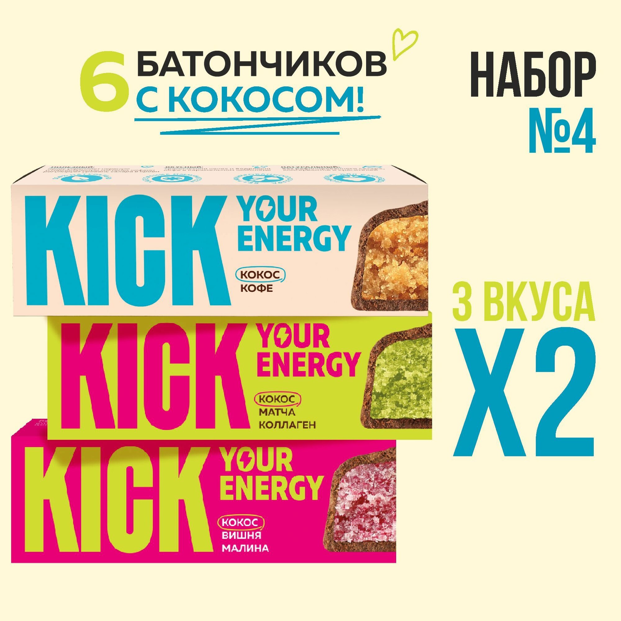 Набор №4 Шоколадные батончики KICK YOUR ENERGY кокосовый микс, 6 шт