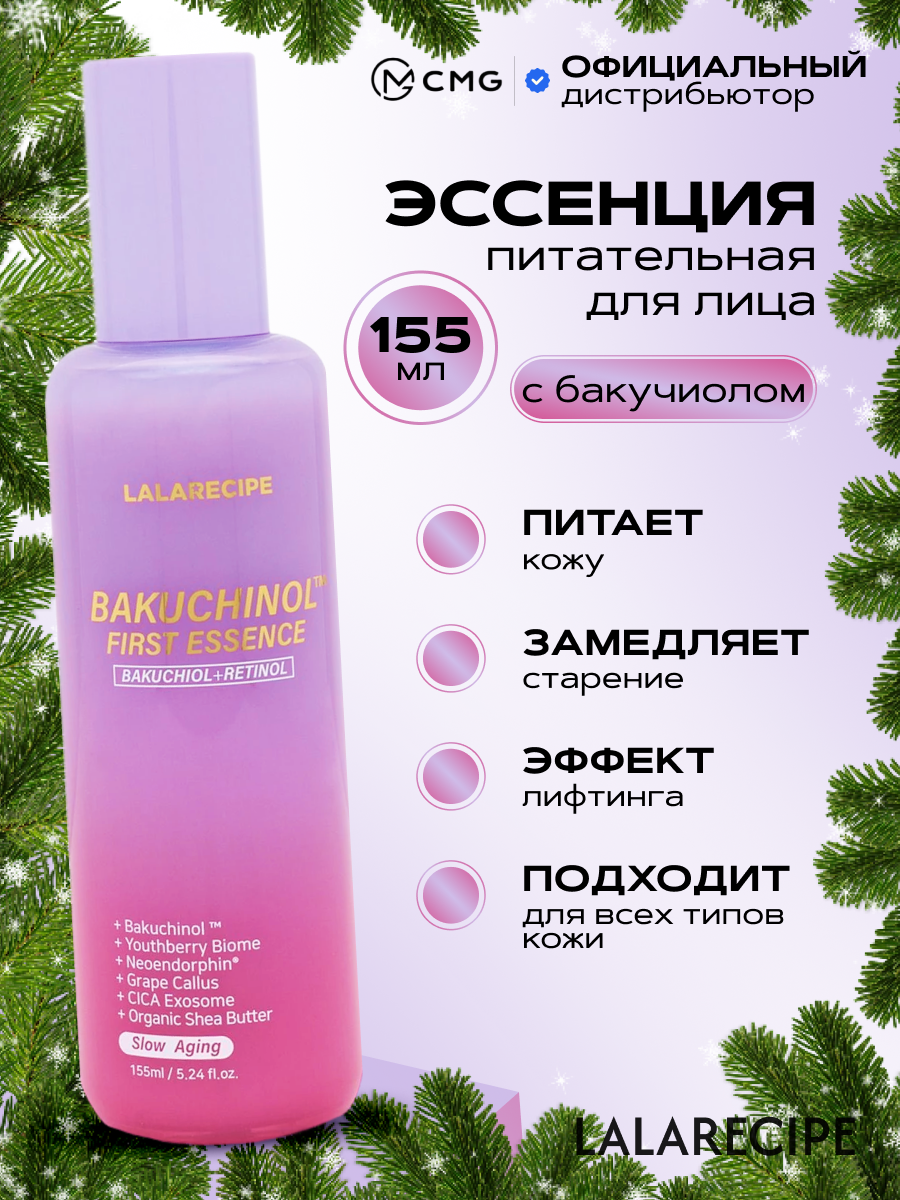 Эссенция с бакучиолом LaLa Recipe Bakuchinol First Essence, 155 мл