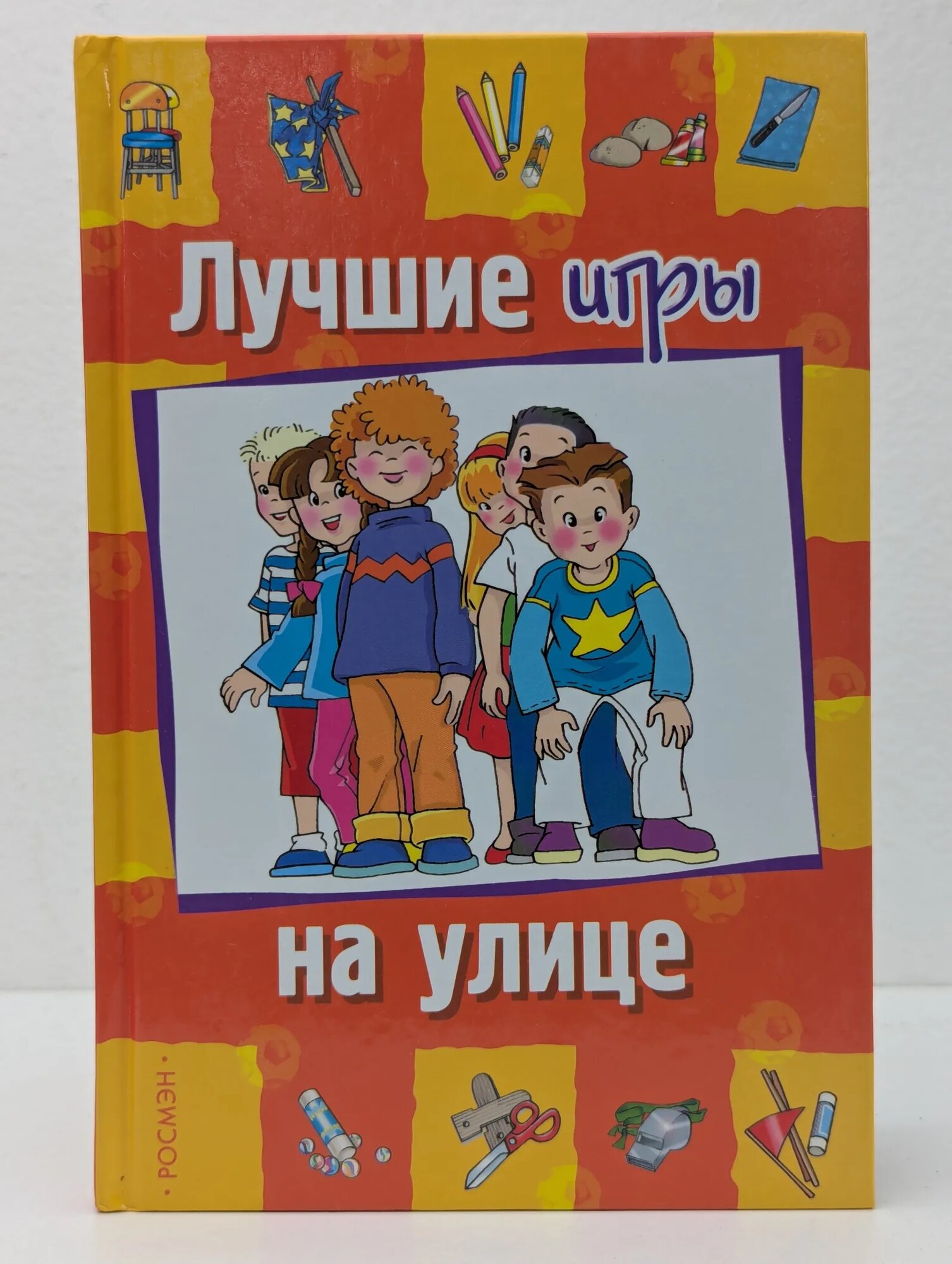 Лучшие игры на улице Бетацци Мария Кьяра 2006