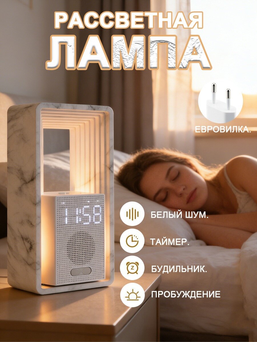 Рассветная лампа
