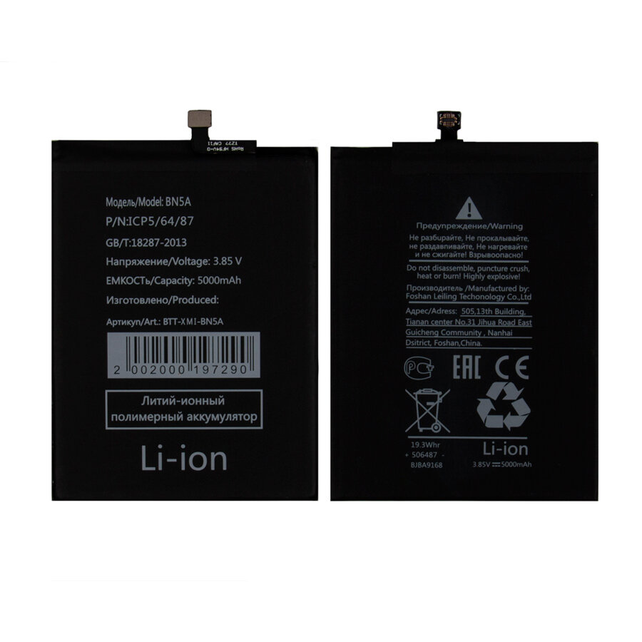 АКБ для Xiaomi BN5A (Poco M3 Pro 5G/Redmi Note 10T/10 5G/Redmi 10/10 2022)