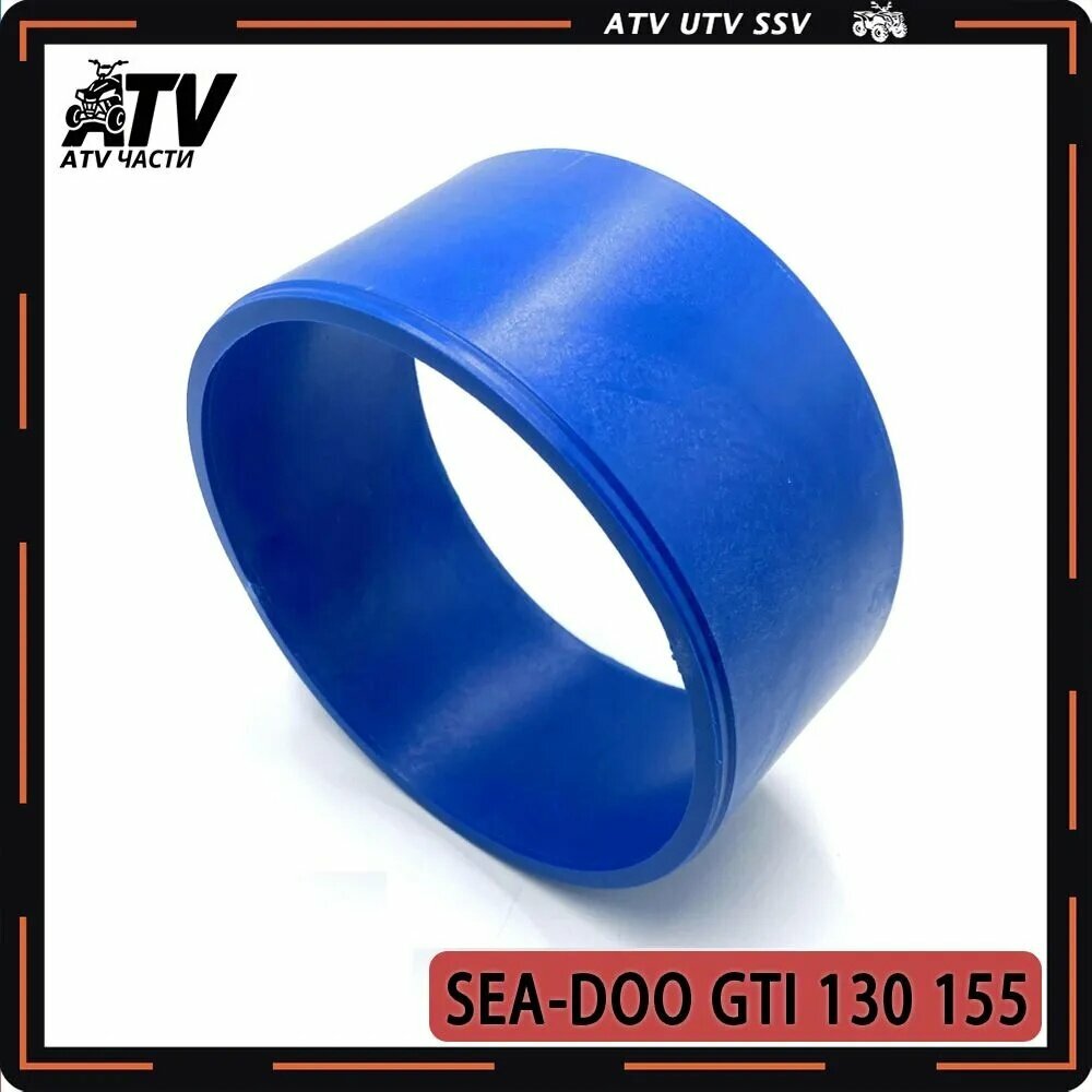 Кольцо импеллера (водомета) 155,5 мм износостойкое для Sea-Doo 267000104 GТI GТS GTX RXР Limited Wake 130 155 185 Wear Ring 267000021 271001236