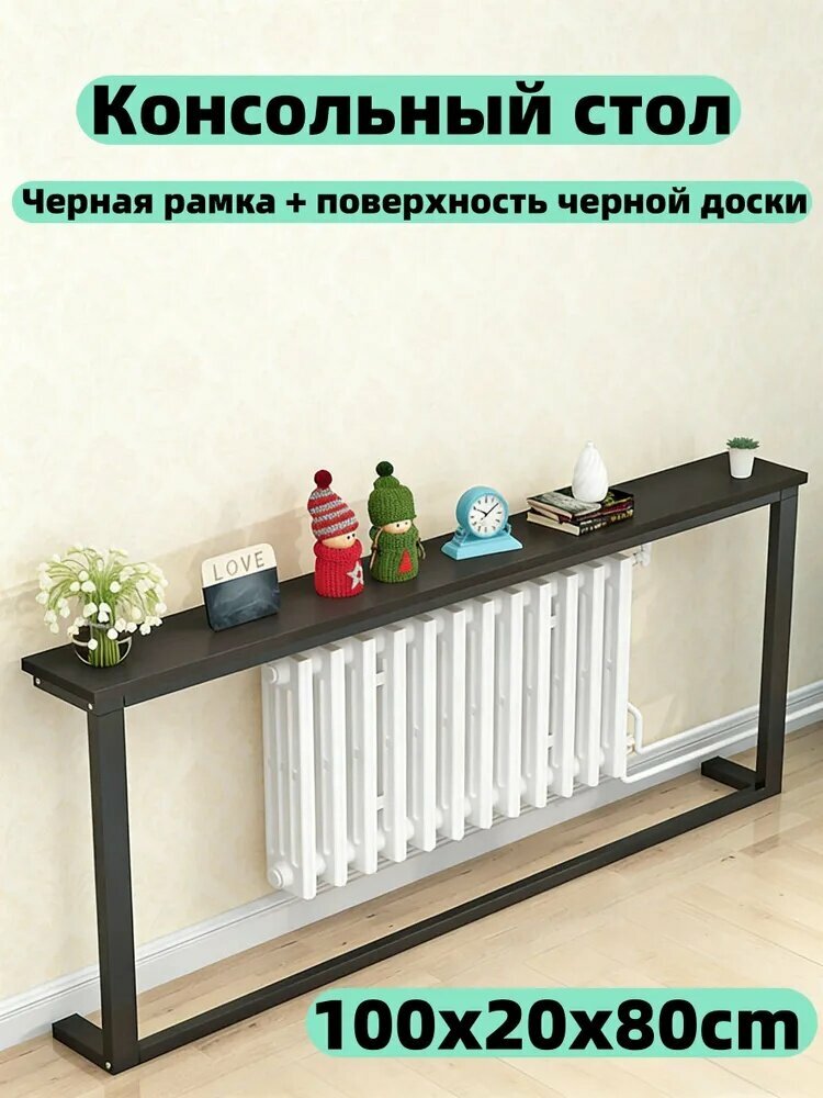 Консоль, 20х75х80 см