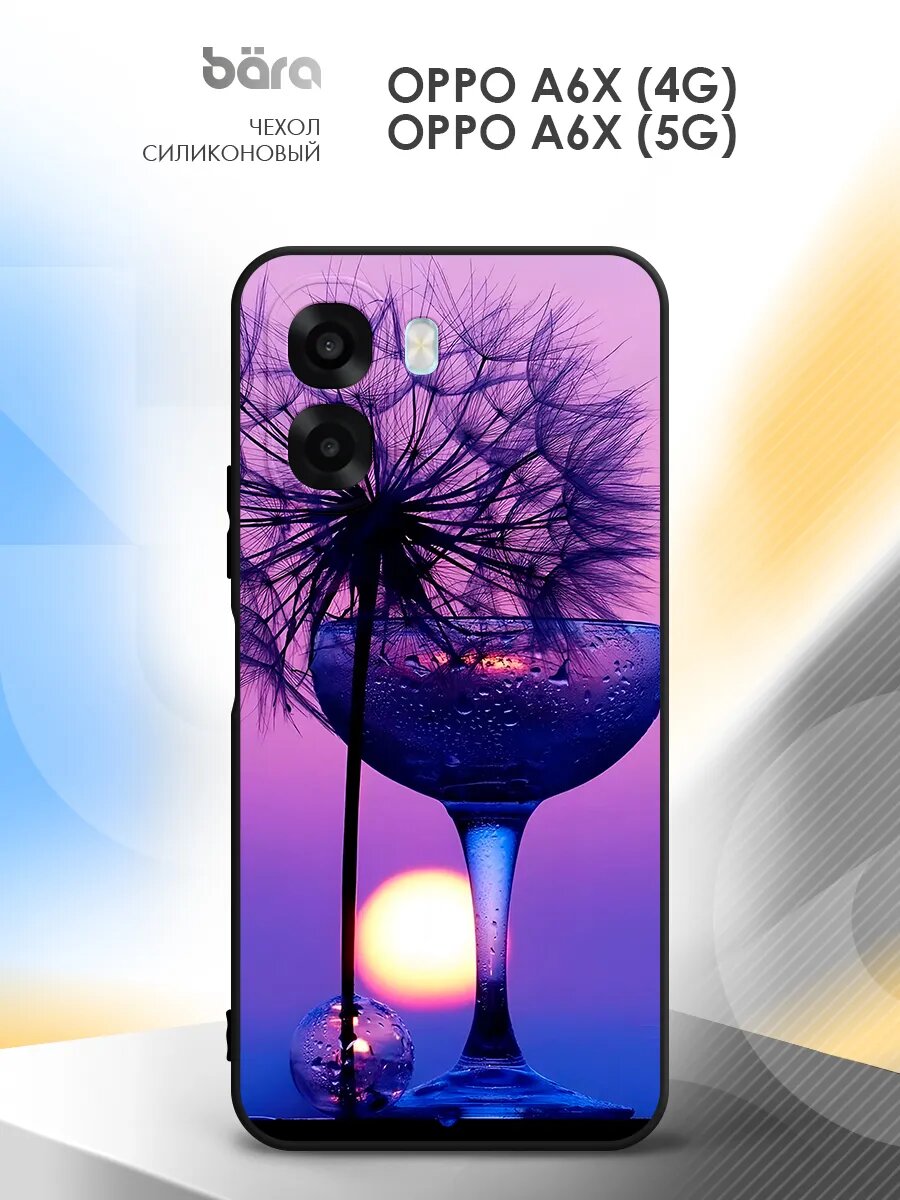 Чехол на Oppo A6X (4G), Oppo A6X (5G), Оппо А6Х (4G), Оппо А6Х (5G), накладка, с рисунком