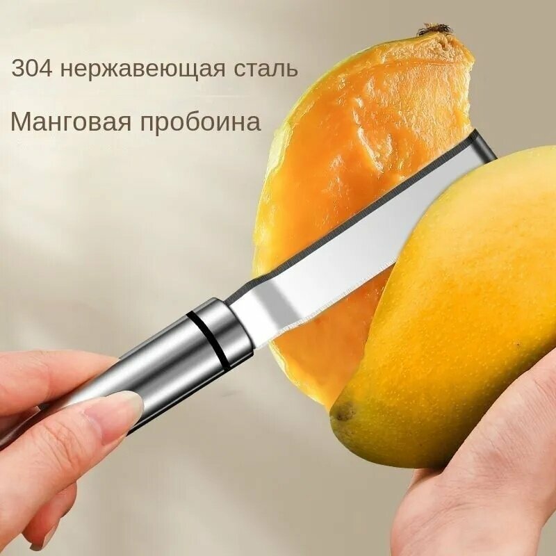 Нож для манго из нержавеющей стали, инструмент для очистки, удаления косточки и нарезки фруктов