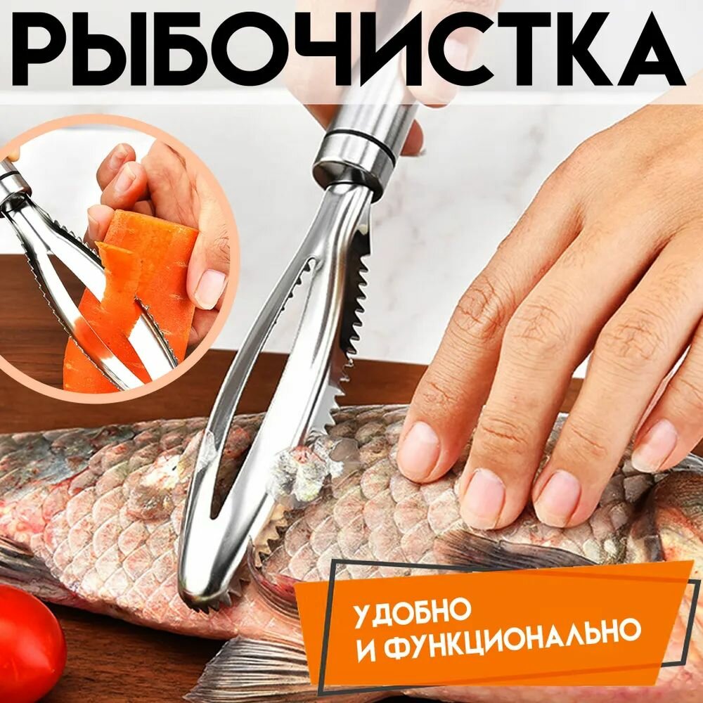 Рыбочистка из нержавеющей стали, нож для чистки рыбы, чистилка для рыбы