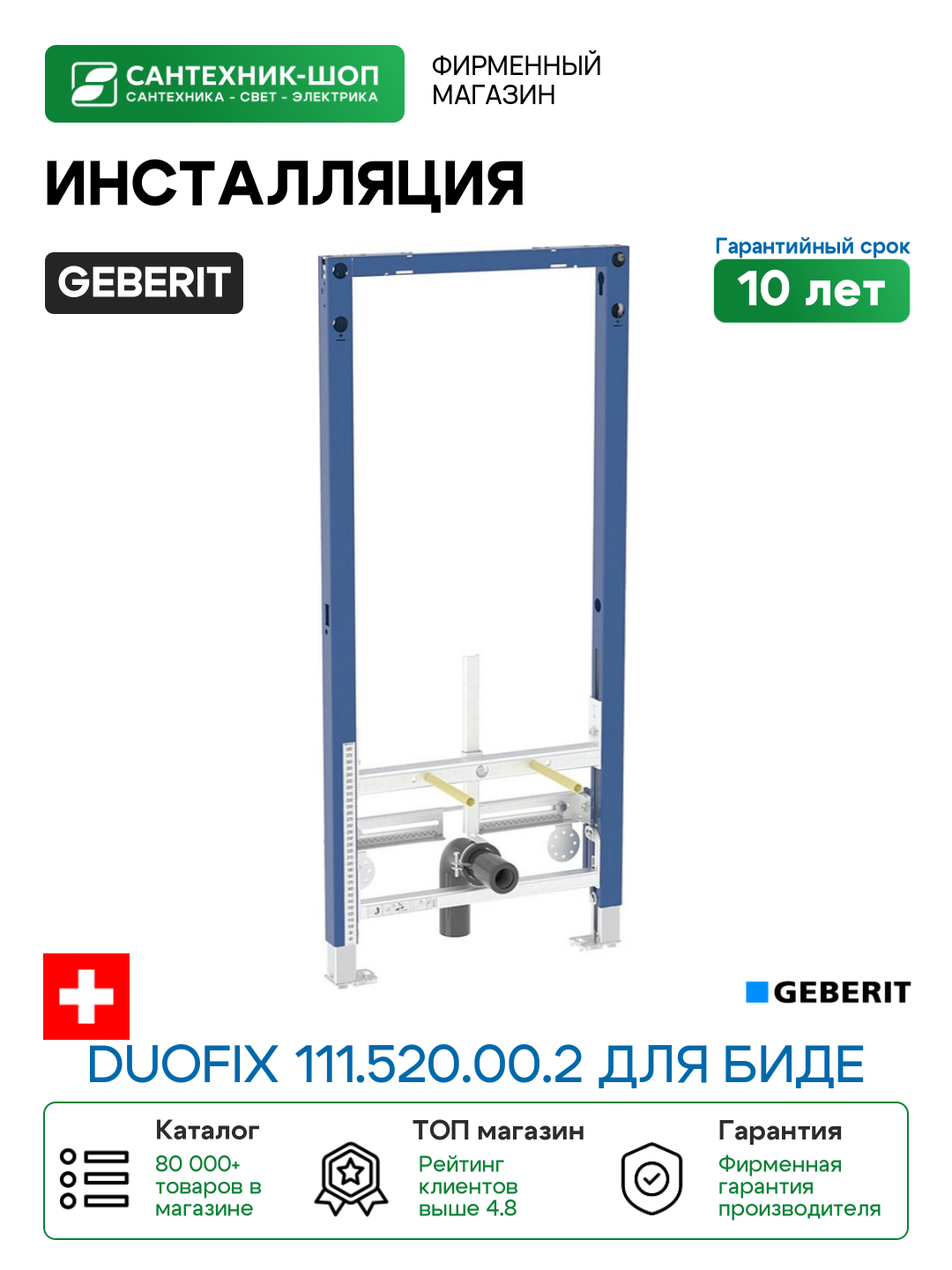 Инсталляция Geberit Duofix 111.520.00.2 для биде цвет Синий