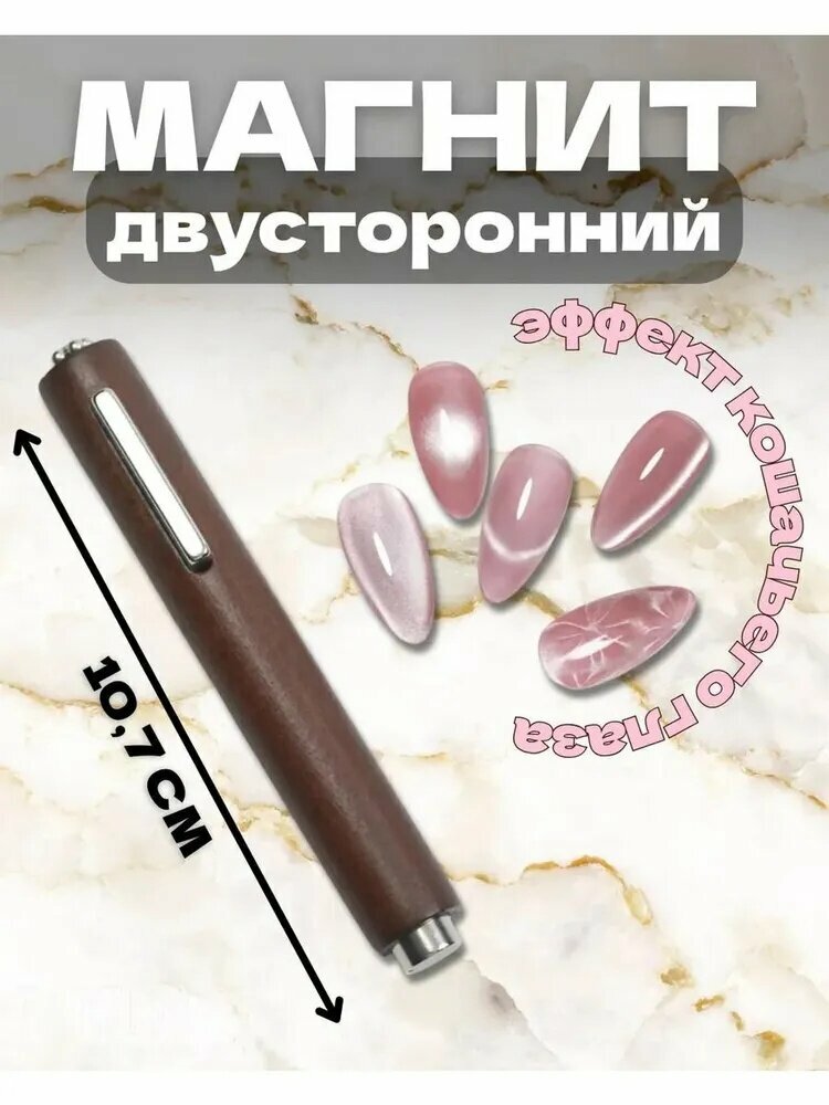 3в1 Прочный-мощный магнит для гель лака