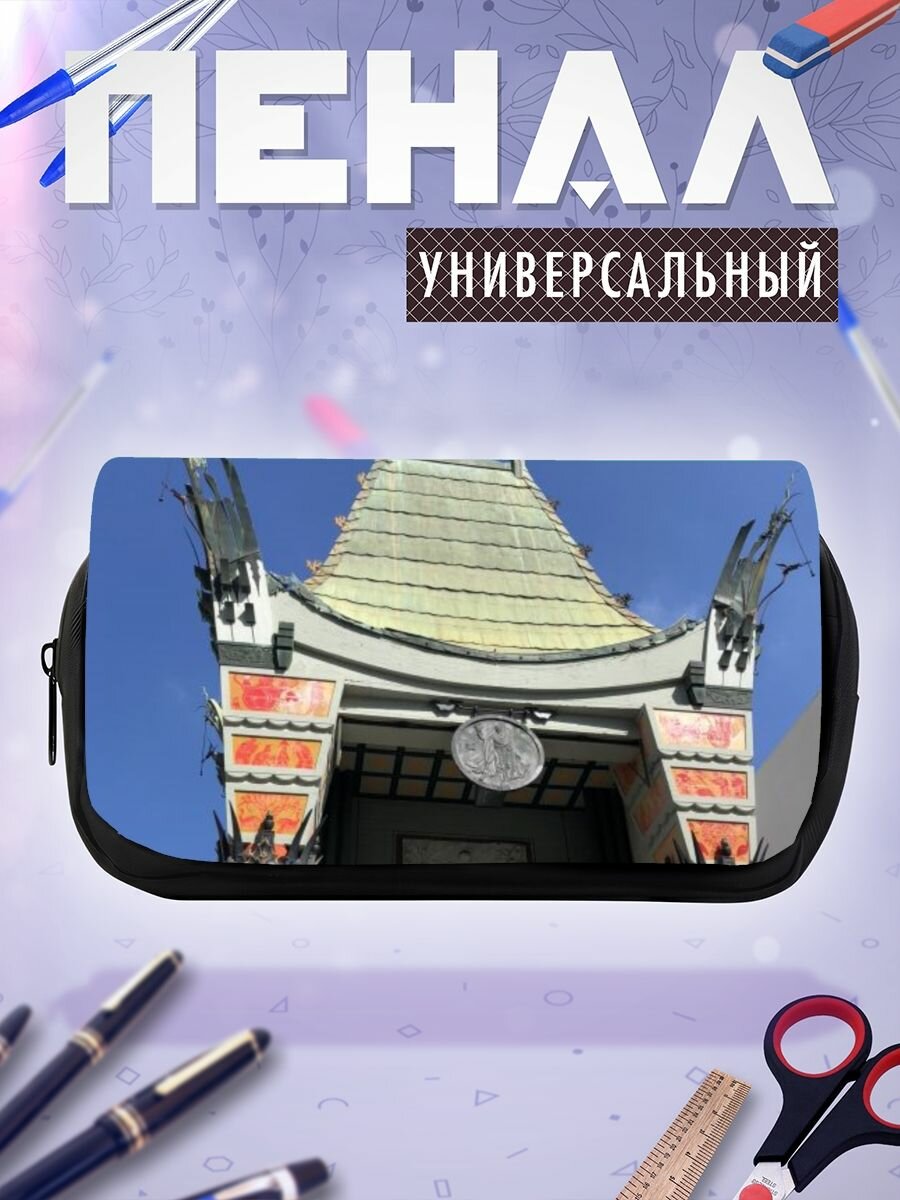 Школьный пенал Голливуд китайский театр грауманс