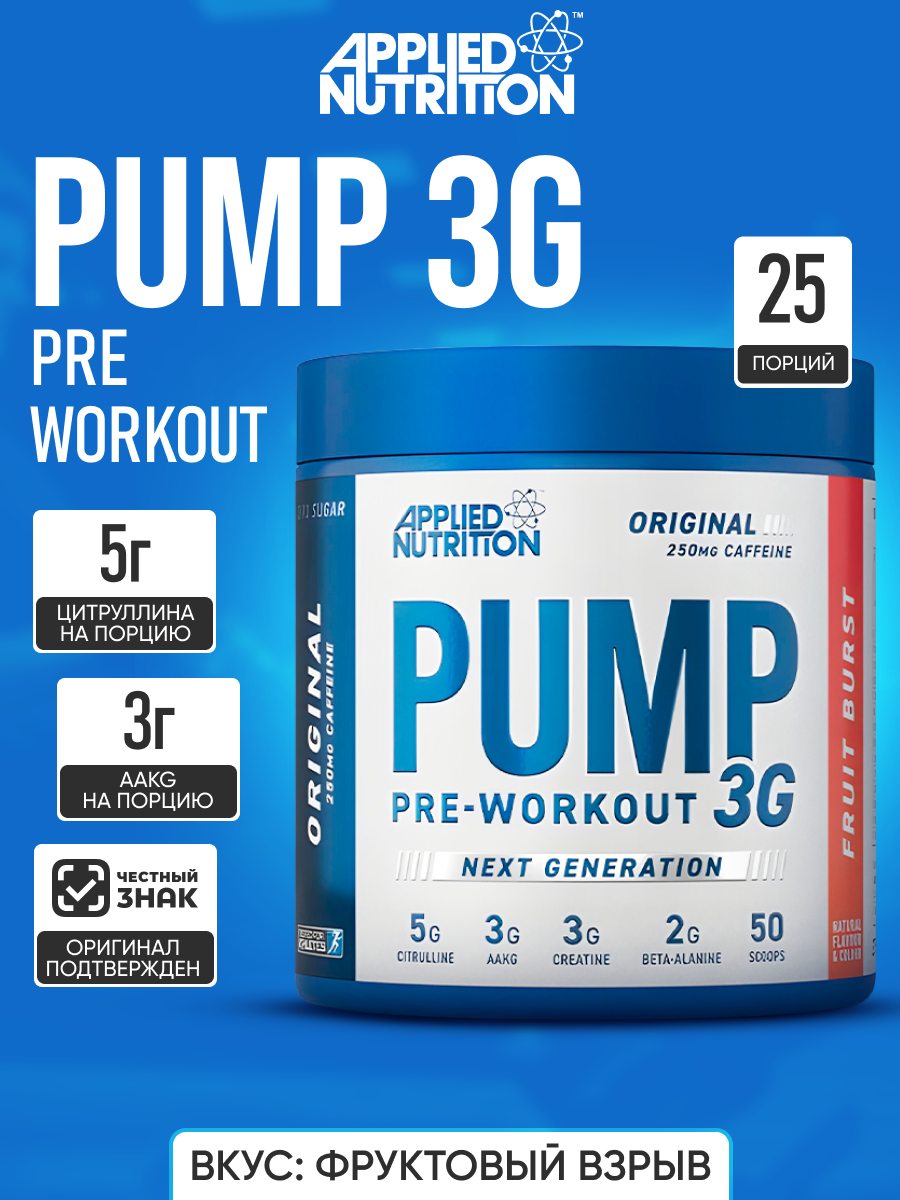 Предтренировочный комплекс Applied Nutrition Pump-3G 375gr (Fruit burst)