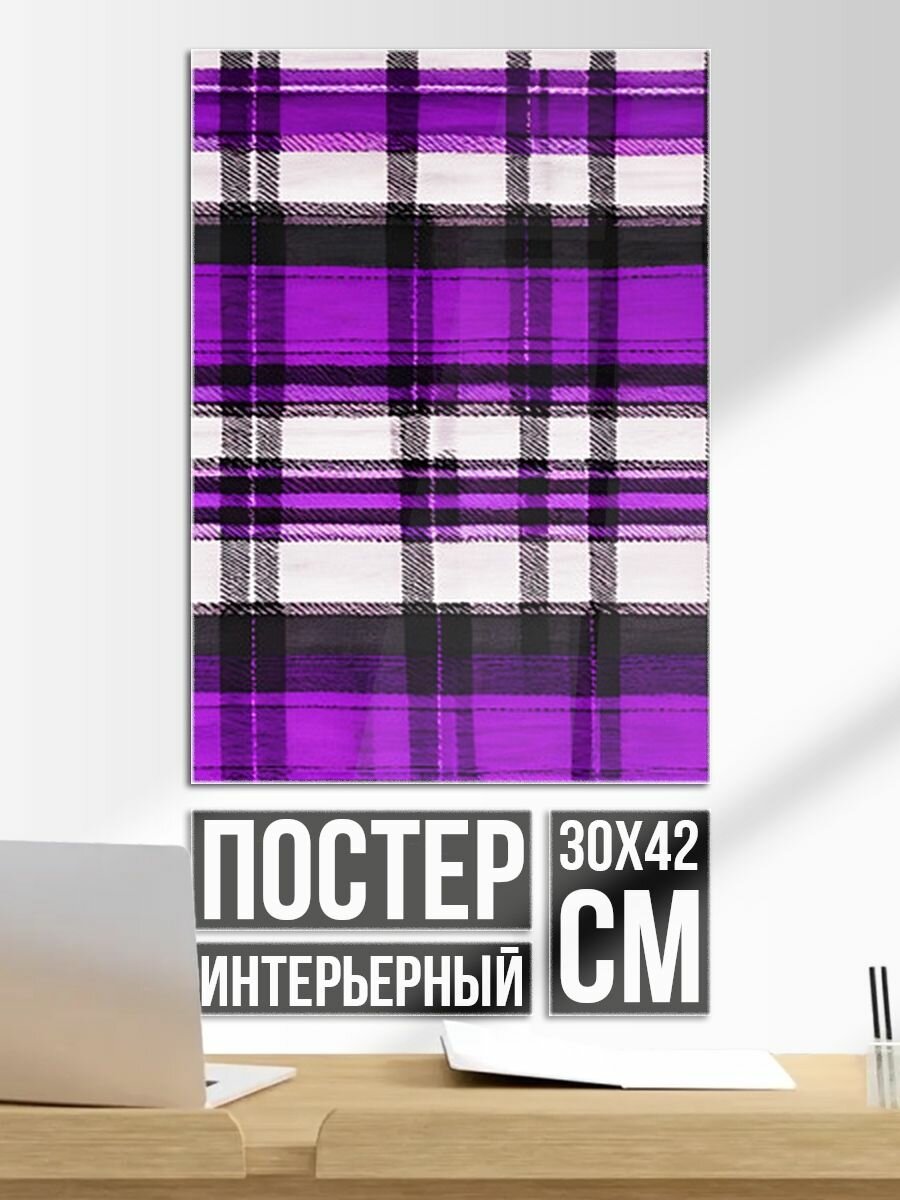 Постер на стену Фиолетово-белая ткань в клетку