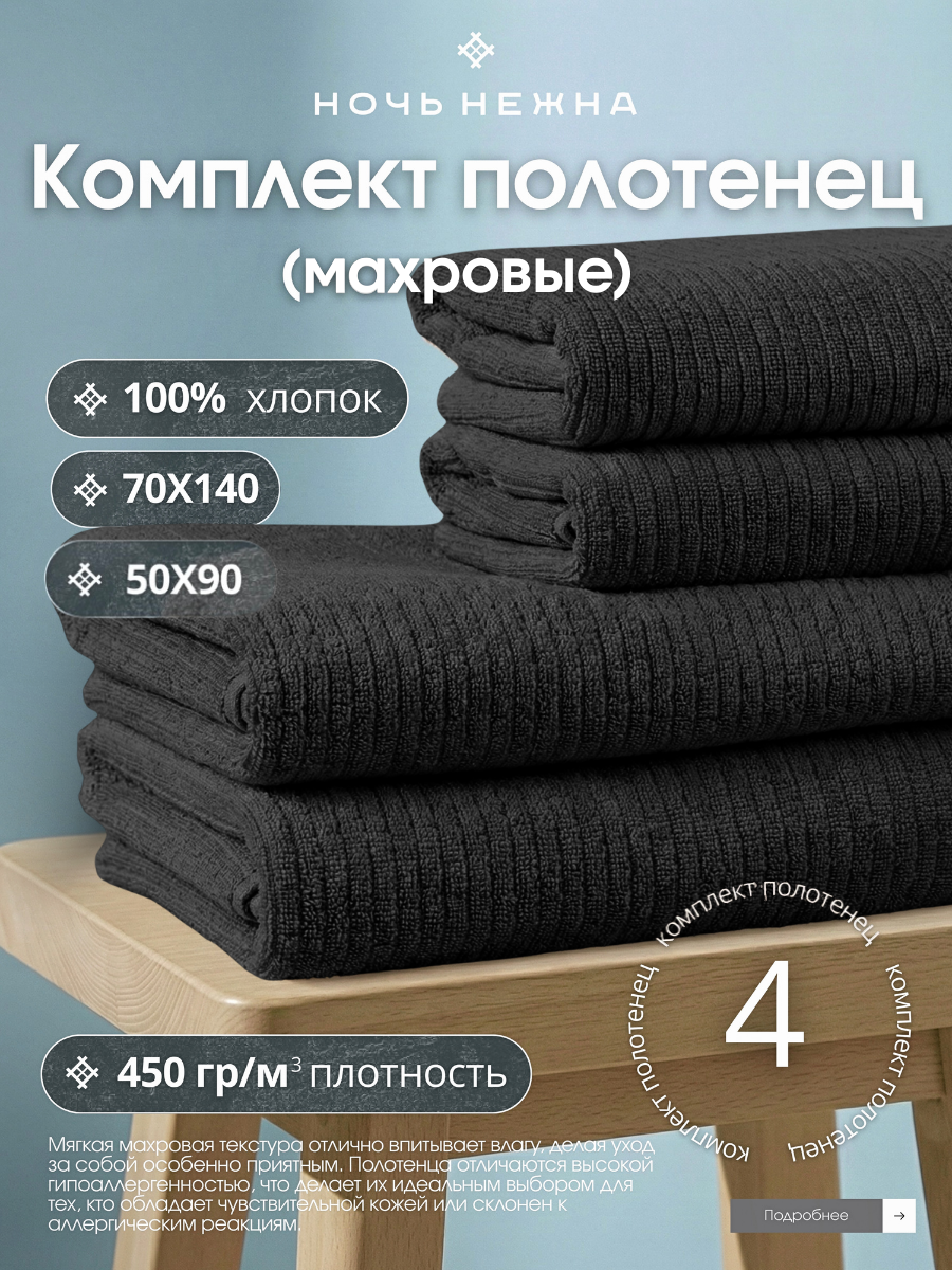 Полотенце банное махровое набор 4 шт