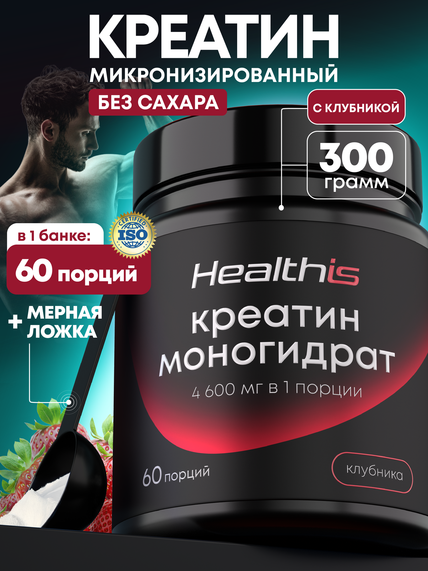 Креатин моногидрат порошок со вкусом клубника