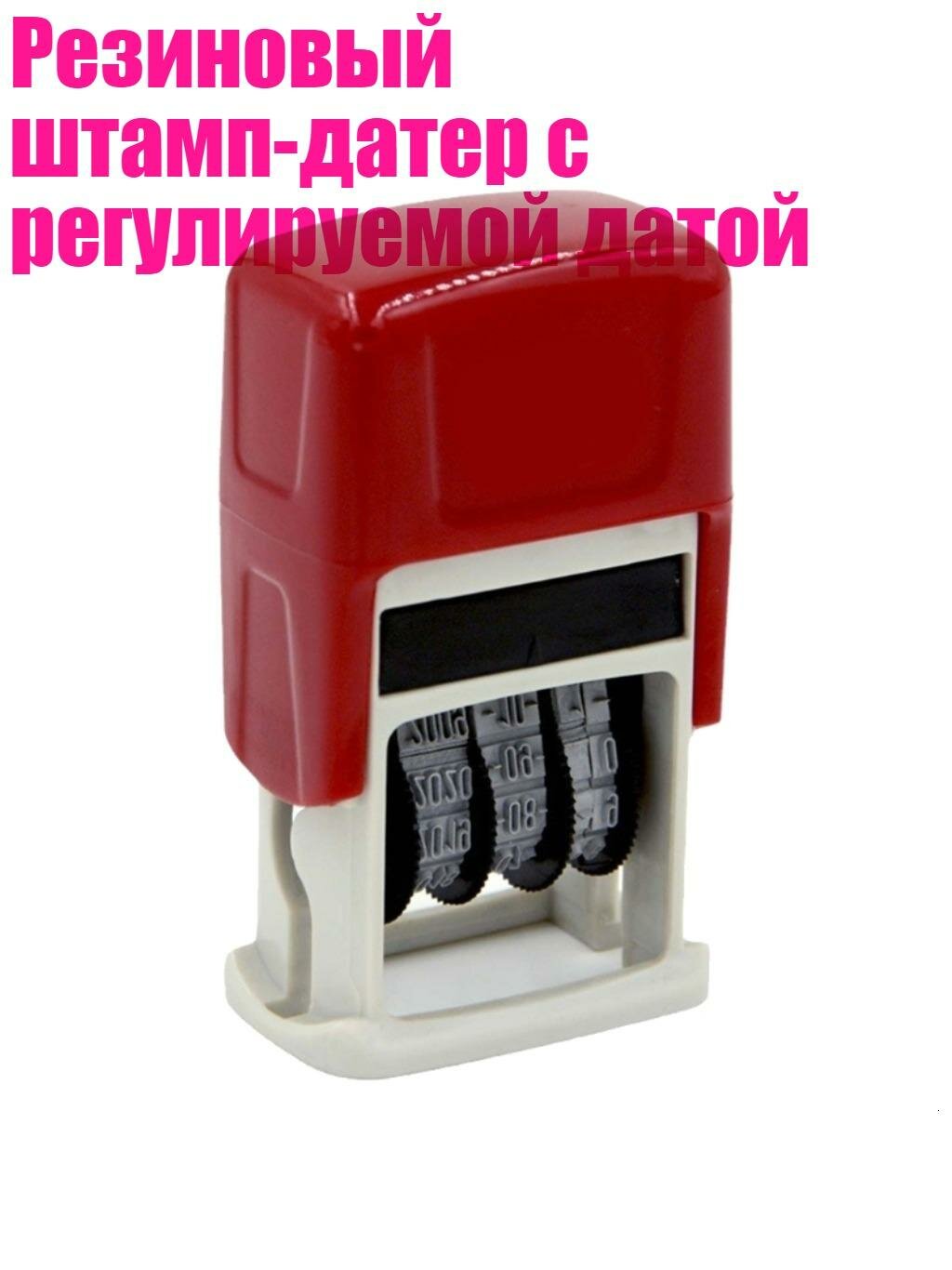 Резиновый штамп-датер с регулируемой датой, Фиолетовый