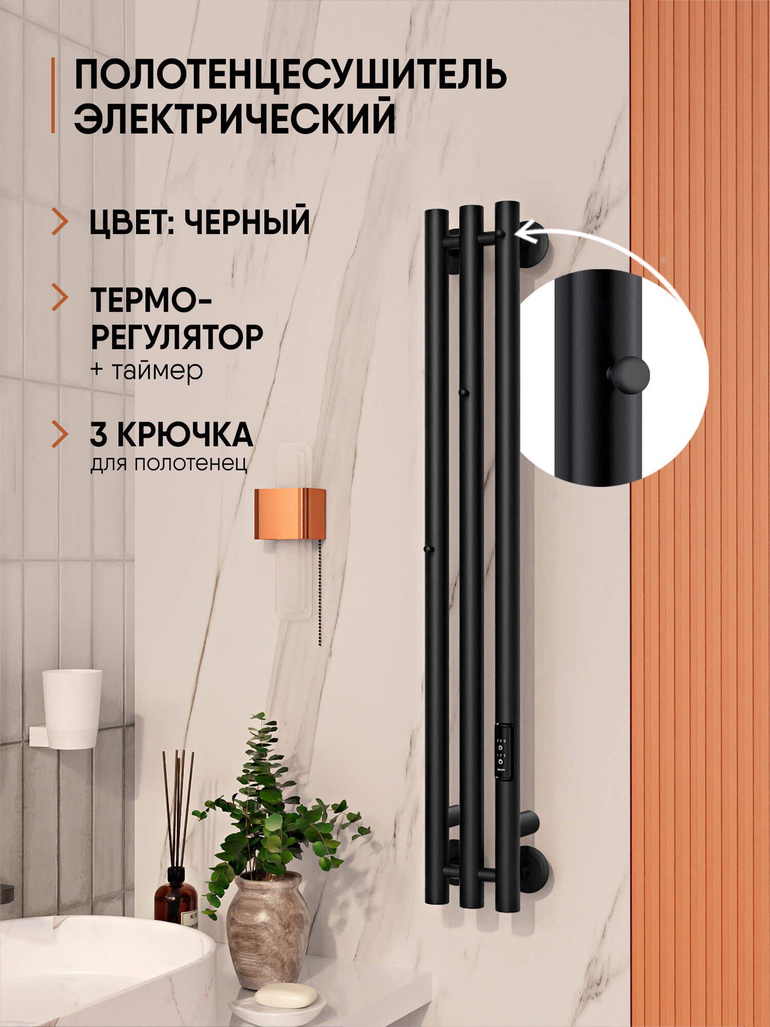 Полотенцесушитель электрический узкий MySpace 90/13, терморегулятор, труба вертикальная, Черный муар