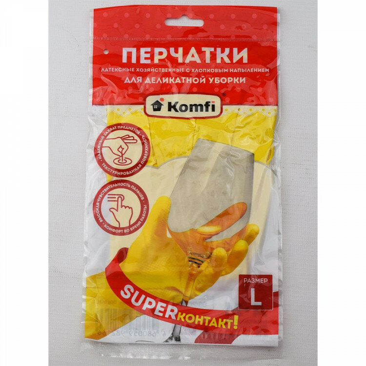 Перчатки хозяйственные латексные Komfi "Для деликатной уборки" размер L арт. DGL018L. Количество в наборе 5 шт.