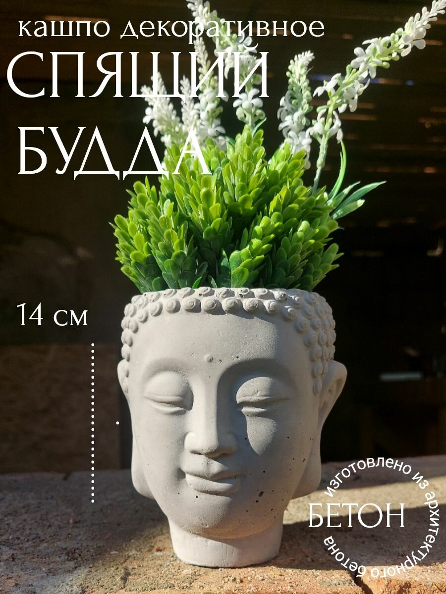 Кашпо спящий Будда из бетона
