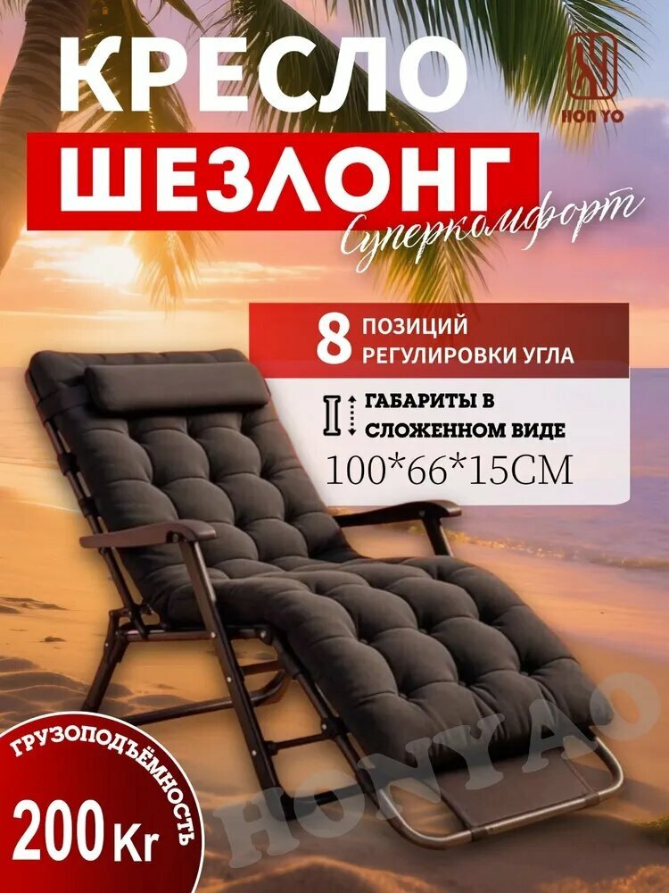 Кресло-шезлонг176х60х33 см