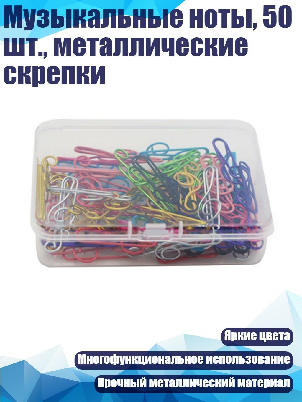 Музыкальные ноты, 50 шт, металлические скрепки