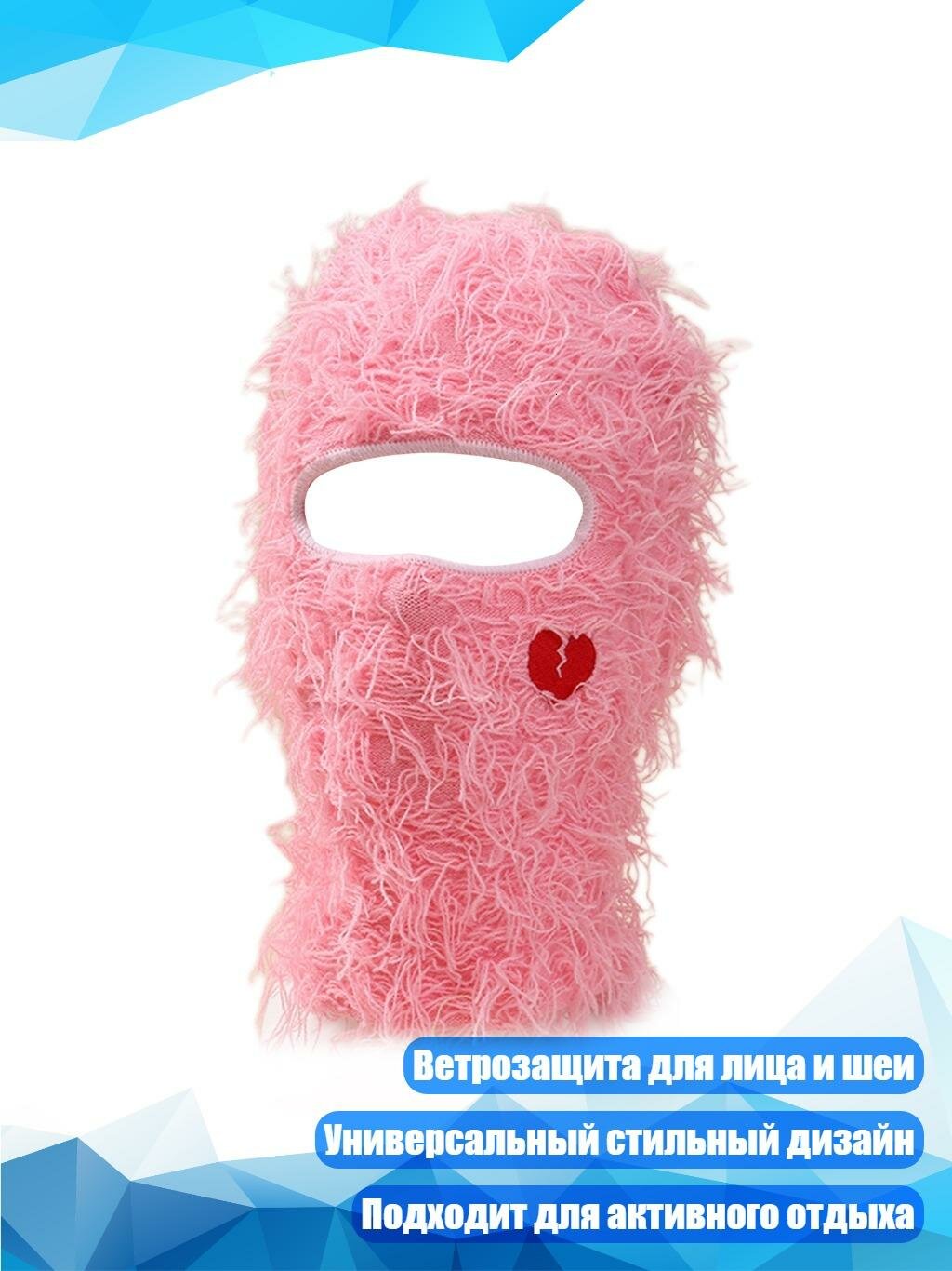 Вязаная балаклава с вышитым сердцем, Розовый