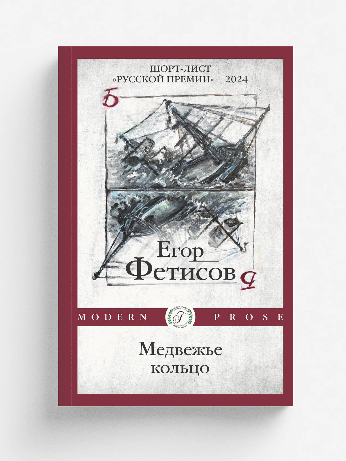 Медвежье кольцо