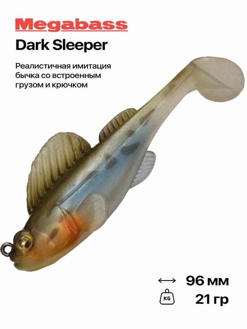 Мягкая приманка Megabass Dark Sleeper 3.8", 9,6 см, 21 гр, #Haze