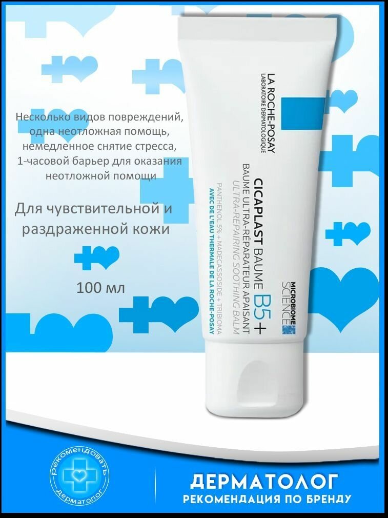 Бальзам для ухода за кожей