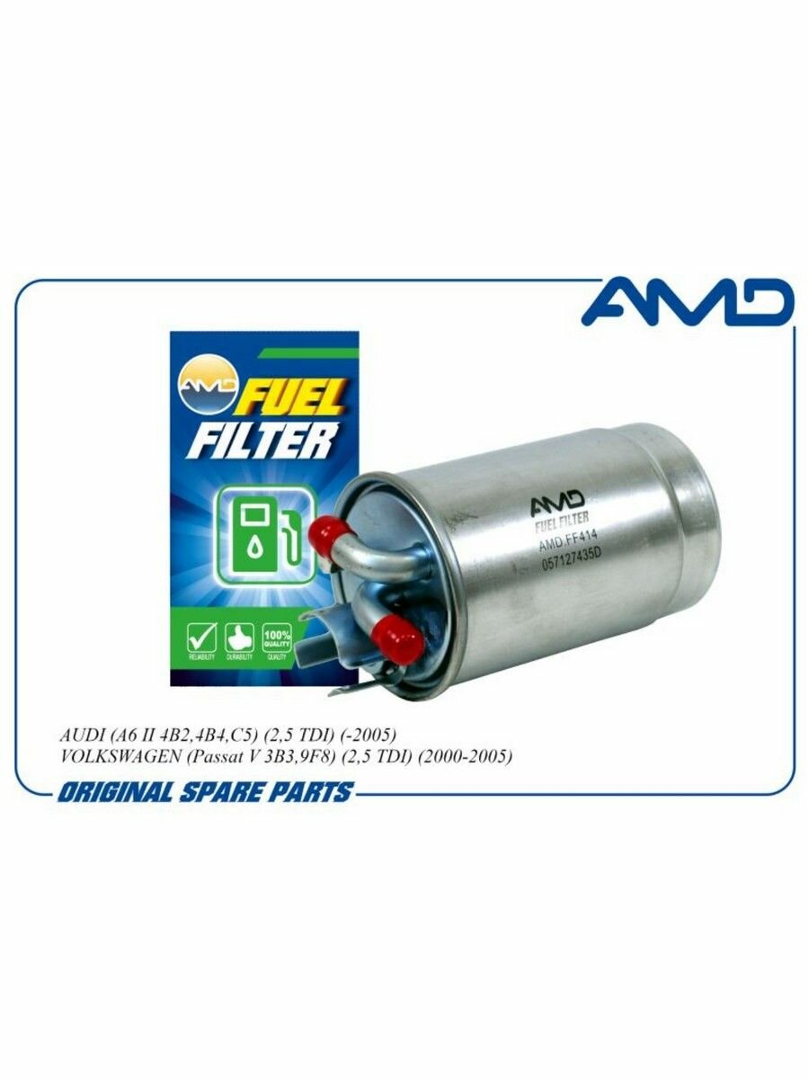 Фильтр топливный для а/м AUDI A6, A8; Volkswagen Passat / Ауди А6, А8, Фольксваген Пассат, AMD AMDFF414