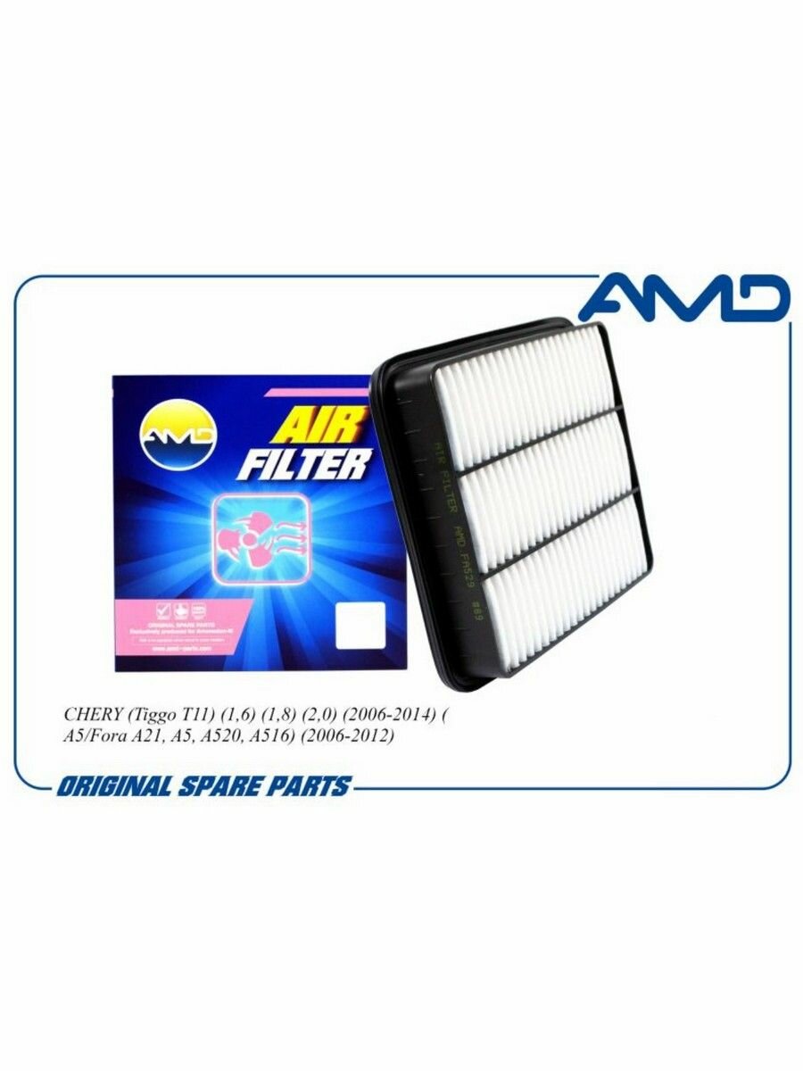 Фильтр воздушный для а/м CHERY Tiggo, Fora / Чери Тигго, Фора, AMD AMDFA529