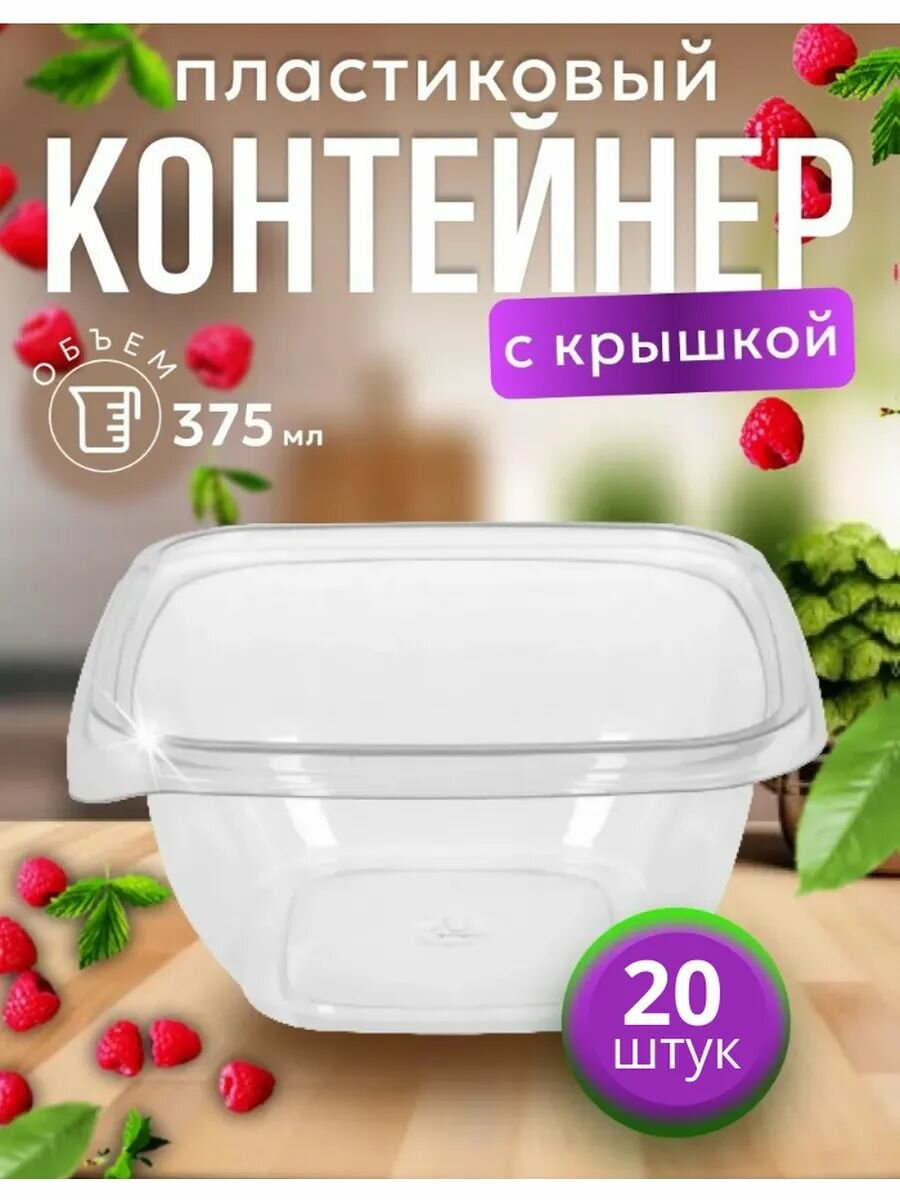 Контейнер пластиковый с крышкой квадратный