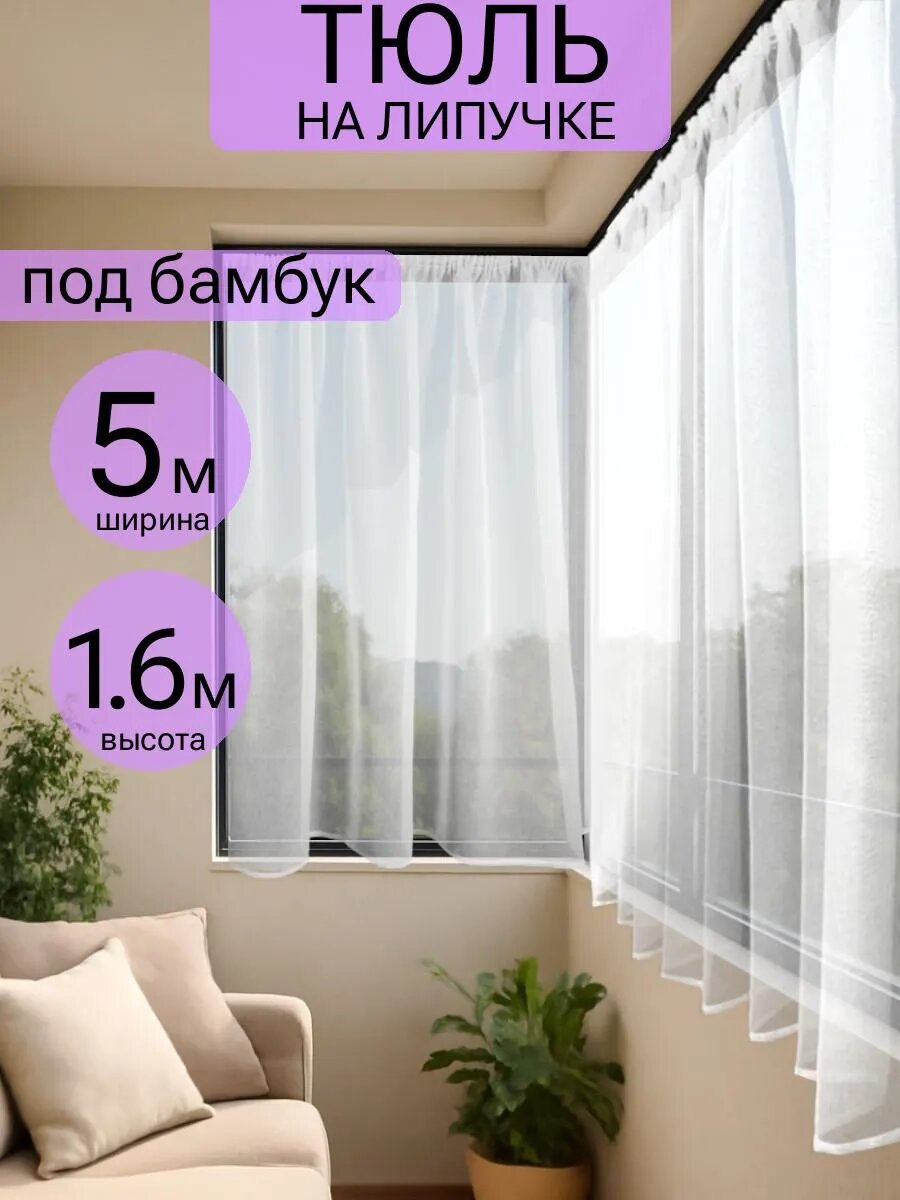 Тюль на липучке короткий