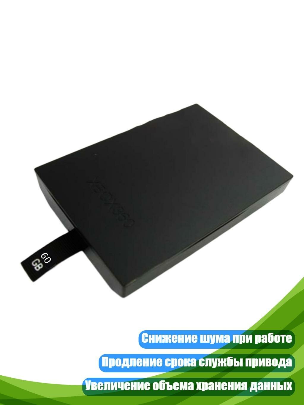 Жесткий диск HDD для Xbox 360 60 Гб/120 Гб/320 Гб/500 Гб/1 Тб, 60g
