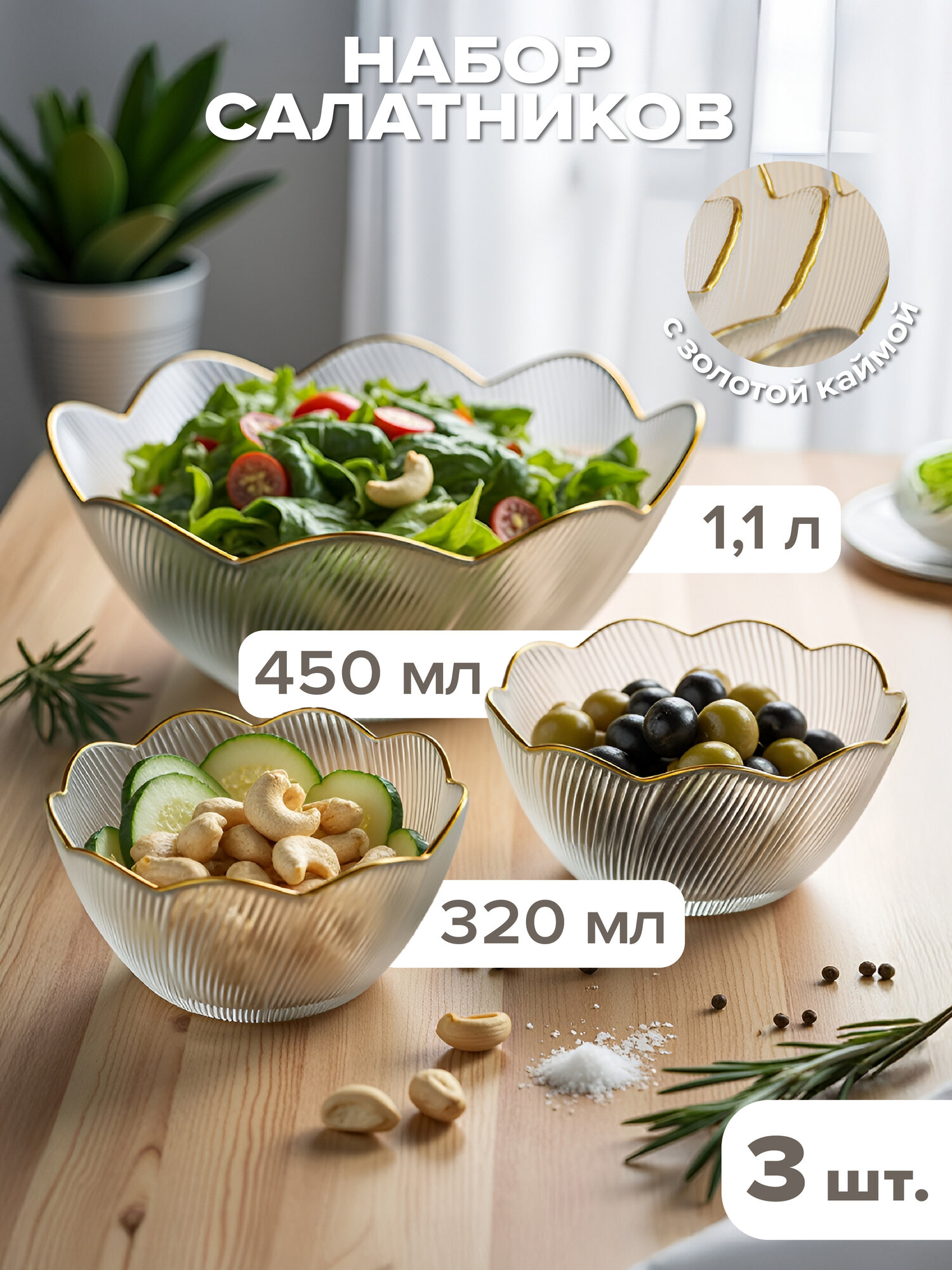 Сервировочный салатник Good Sale