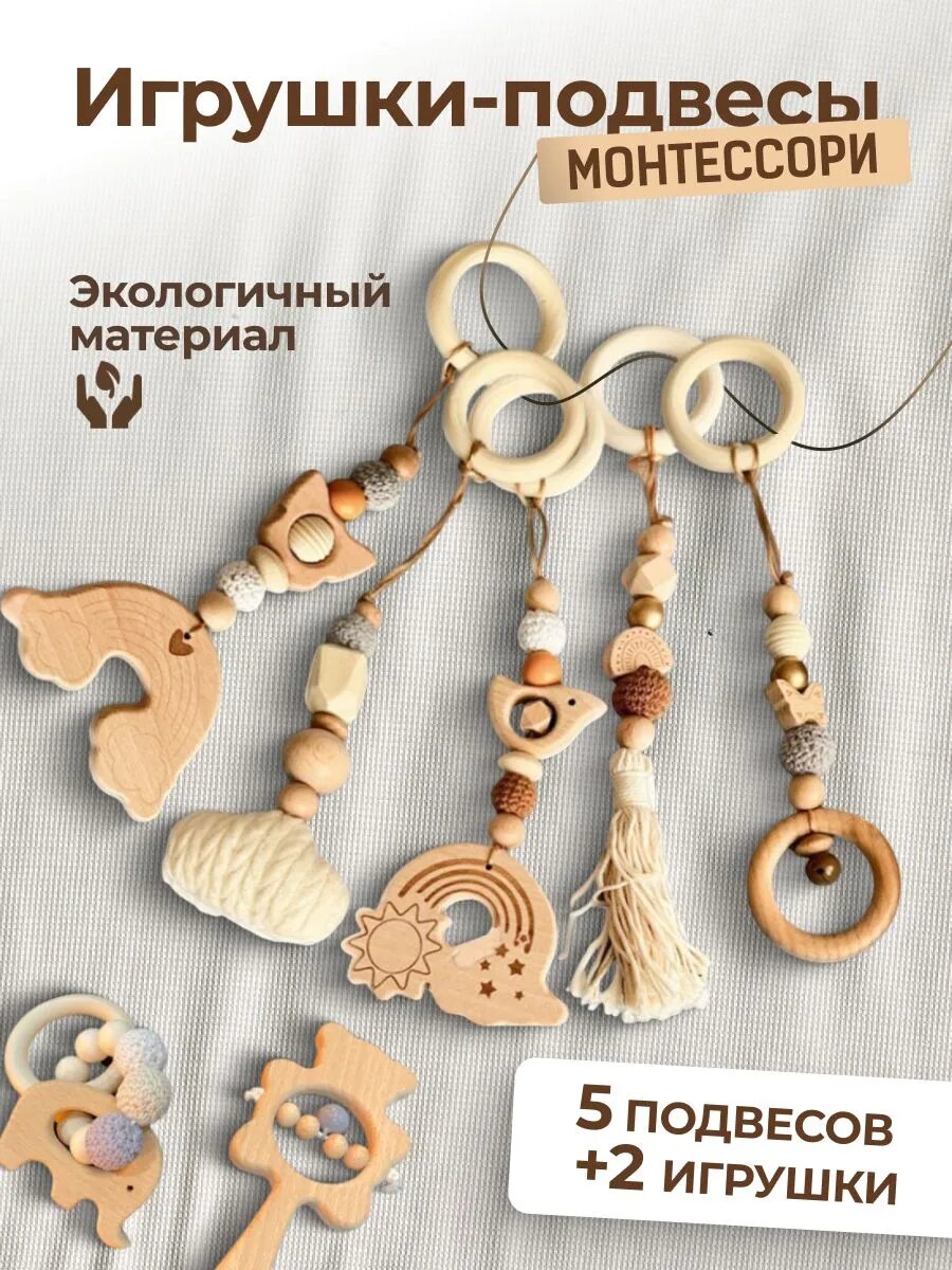 Игрушка подвеска грызунок Монтессори для новорожденных
