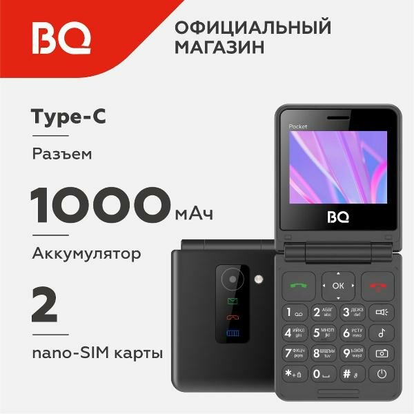 Смартфоны, планшеты, мобильные телефоны BQ 2456 Pocket Black