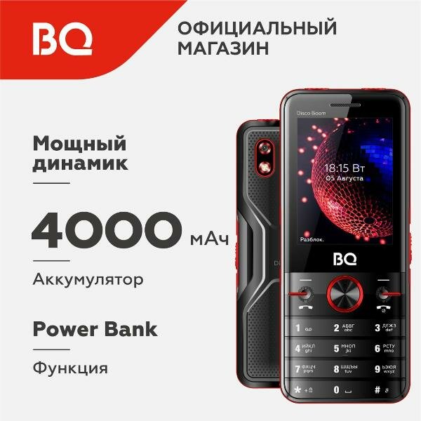 Смартфоны, планшеты, мобильные телефоны BQ 2842 Disco Boom Black+Red