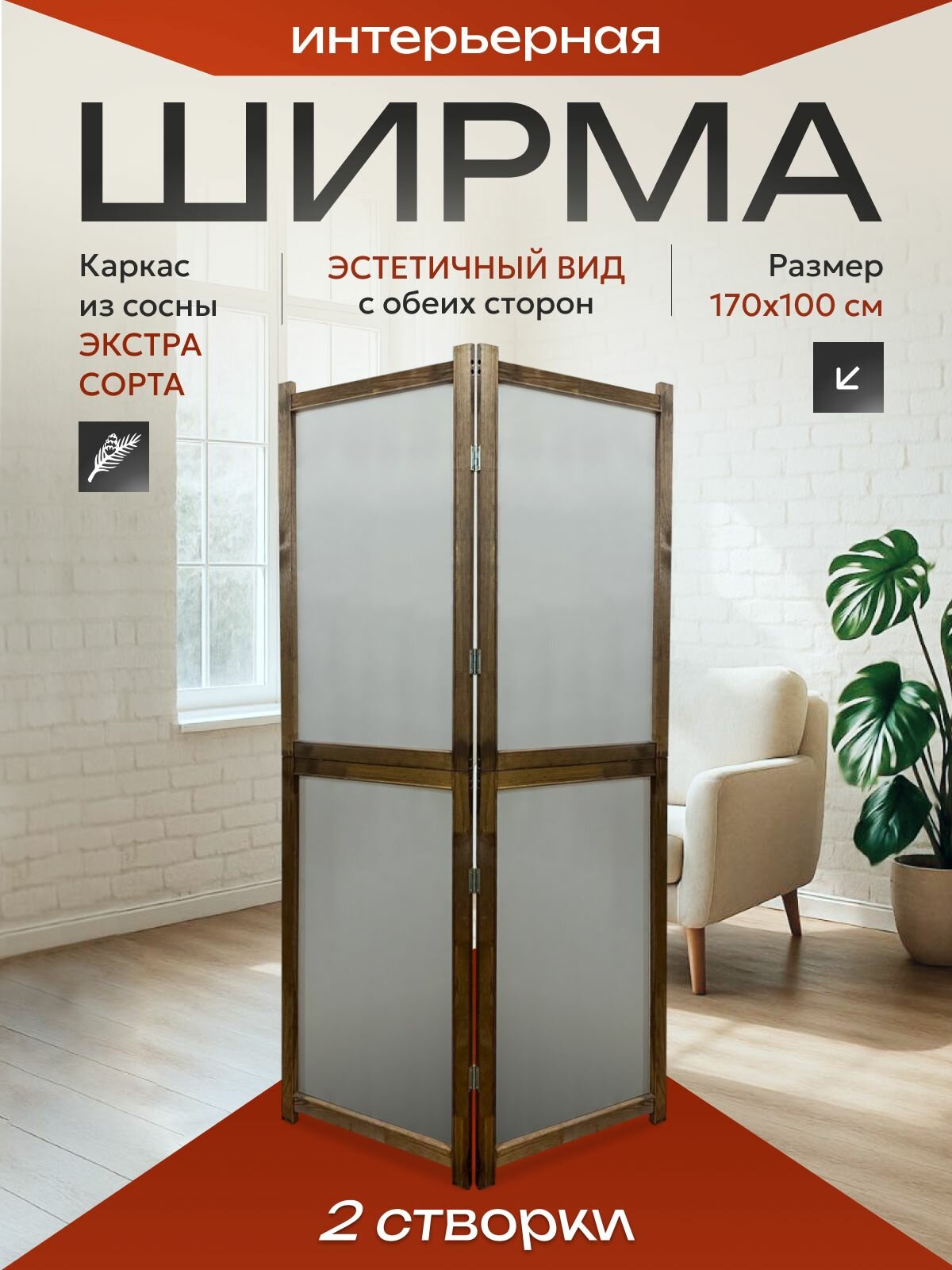 Ширма перегородка складная