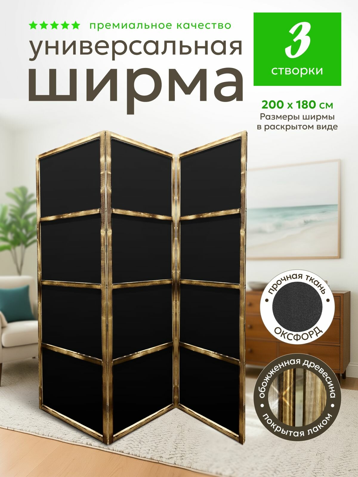 Ширма перегородка для зонирования