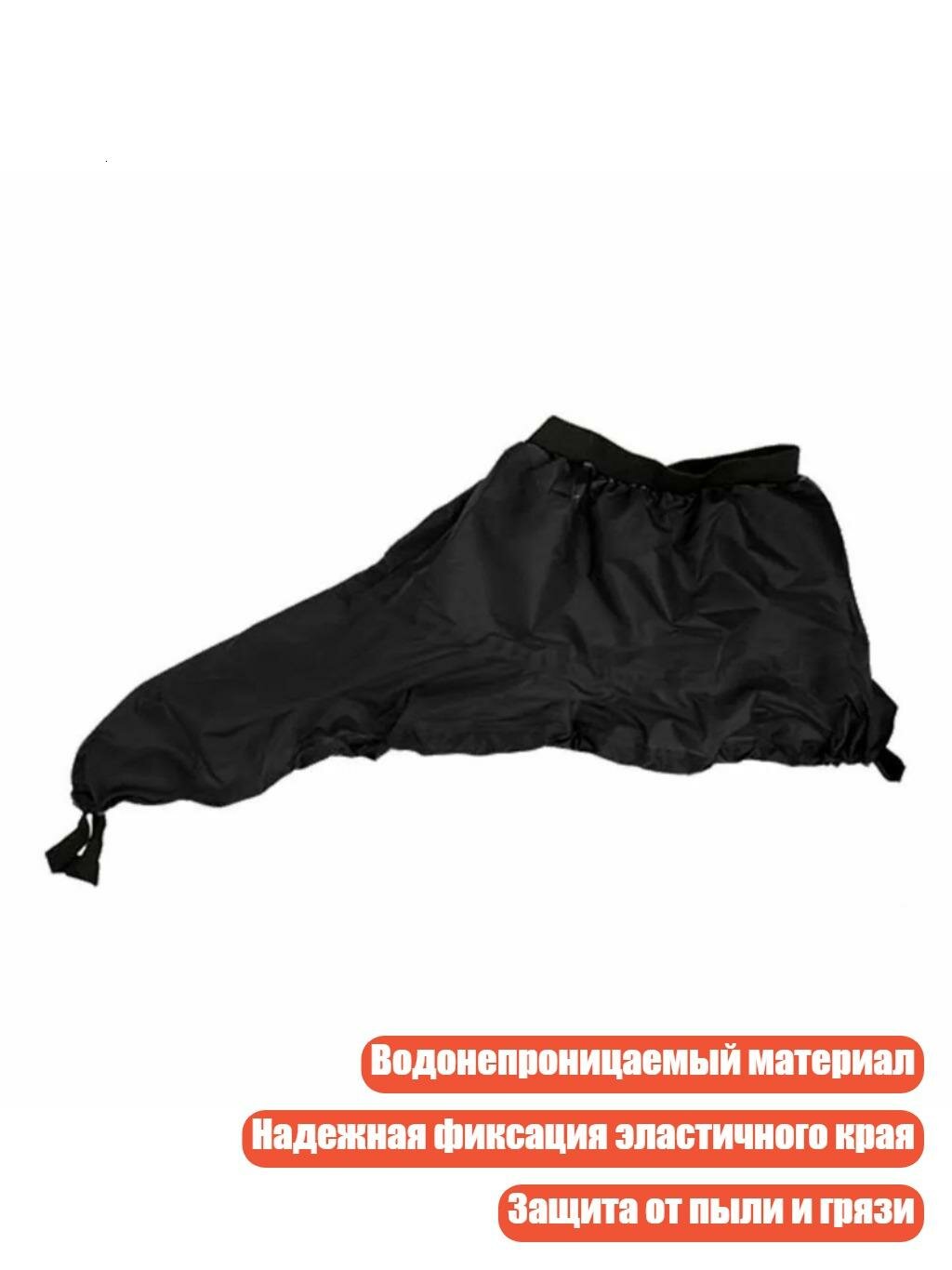 Спасательная юбка для каяка, Черный - L