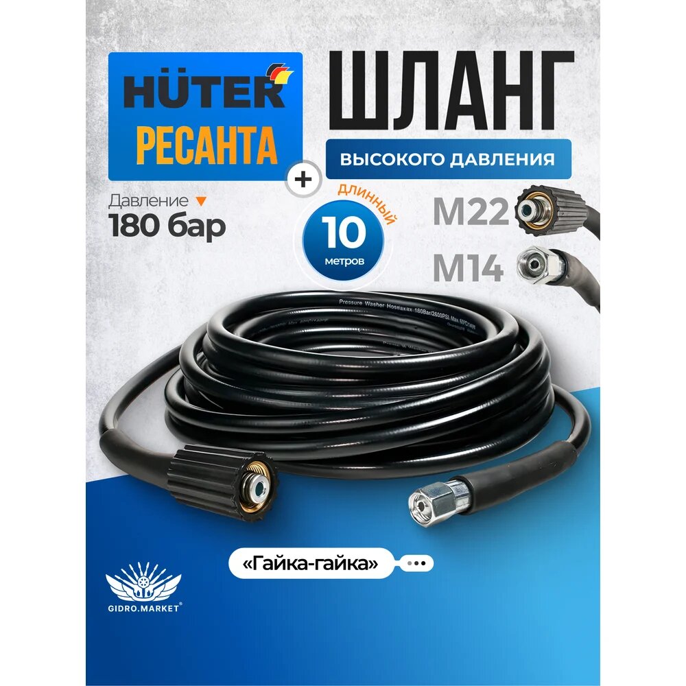 Шланг АВД ООО ТД Гидромаркет быт ПВХ MG 02, 10 м GM-hose-nt/nt-10-huter