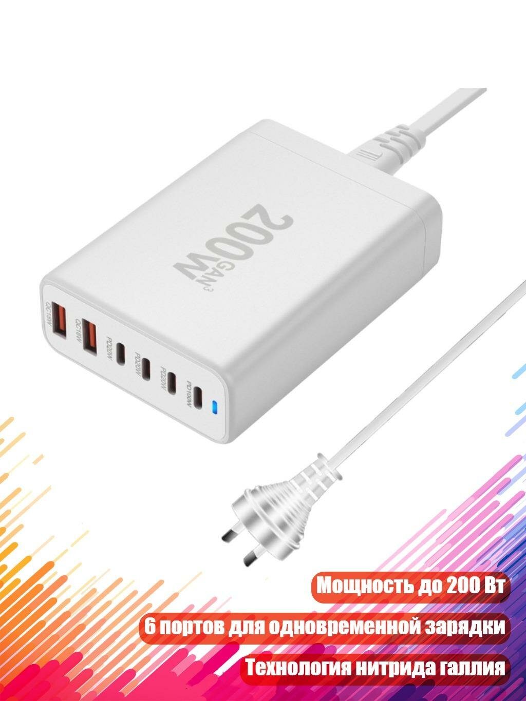 USB-C зарядное устройство 200 Вт, Белый - Австралийское регулирование