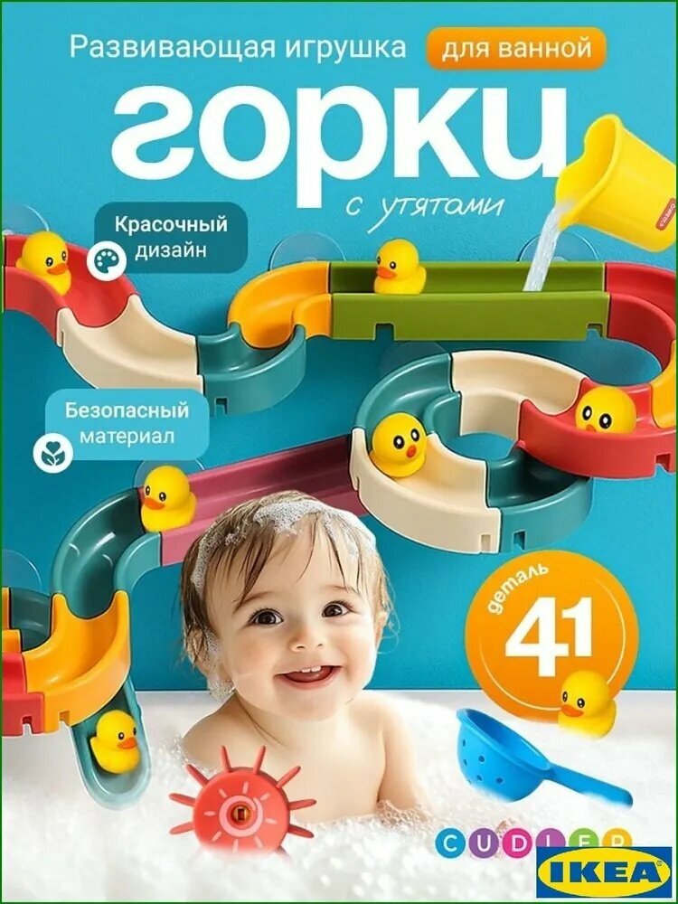 Игрушка для ванной на присосках "Горка"，（Рекомендуемые качественные продукты）