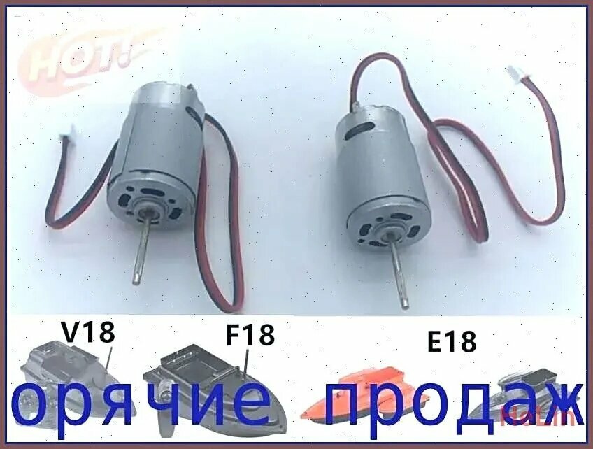 Прикормочный кораблик