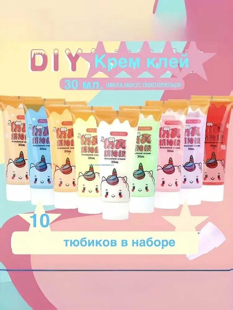 Крем-клей "сделай сам", 10 штук, разноцветный, по 30 грамм каждый