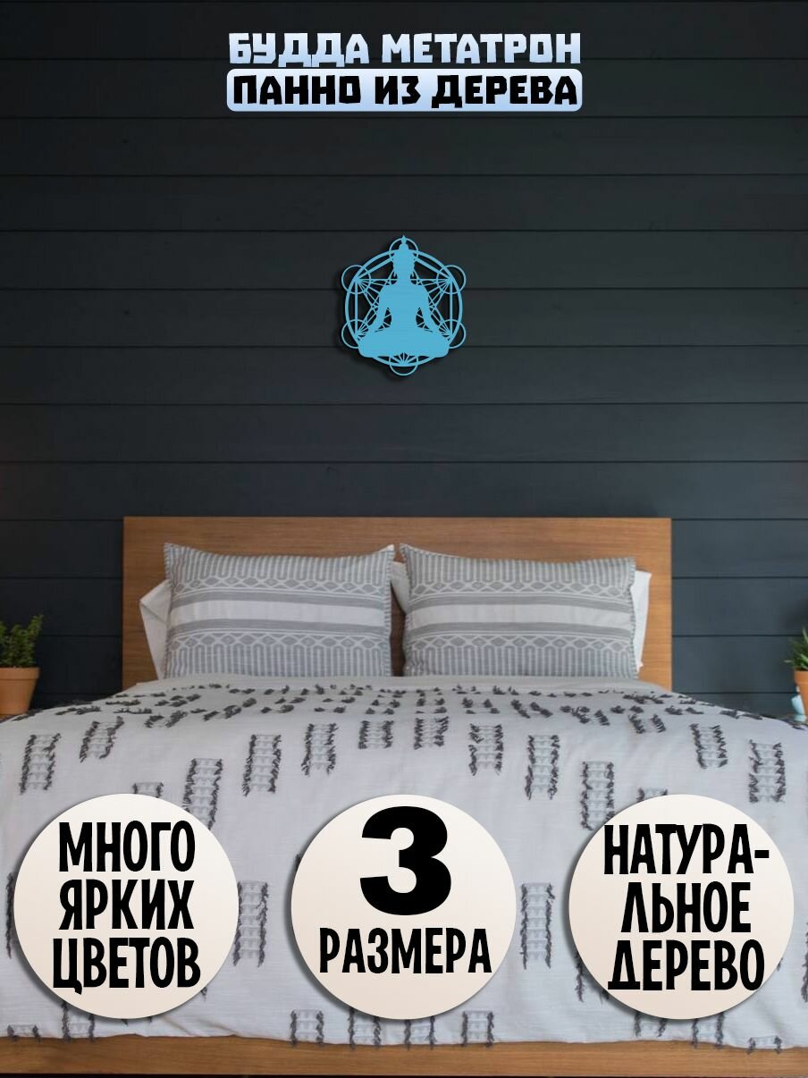 Декор на стену "Будда Метатрон", декорация настенная, панно из дерева (Йога, мантра, архангел)